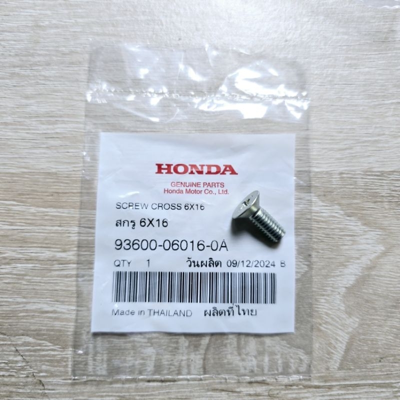 น็อตยึดฝากั้นน้ำมัน(สกรู6X16)[93600-06016-0A]แท้ศูนย์/ดรีมคุรุสภา/ดรีม ...