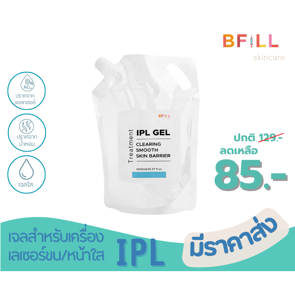 เจลไอพีแอล IPL GEL เจลสำหรับเลเซอร์ขน ใช้จริงในเมโกะ คลีนิก ใช้เลเซอร์ ...