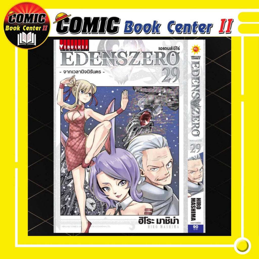 -VBK- EDENSZERO เอเดนส์ซีโร่ เรือรบราชาปีศาจ เล่ม 1-29 EDEN | Shopee Thailand