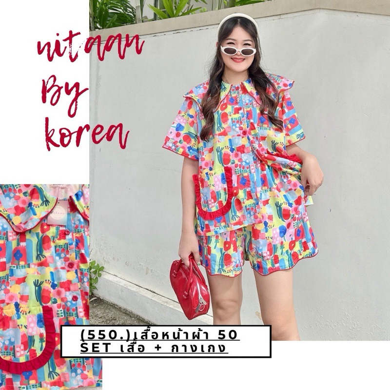 NITAAN 🩵 BUBBLE FLORA SET ทุกคนนน เซ็ตที่ทุกคนต้องมอง ผ้าโพลี เสื้อปกหยักกุ๊นขอบ แต่งกระเป๋า ...