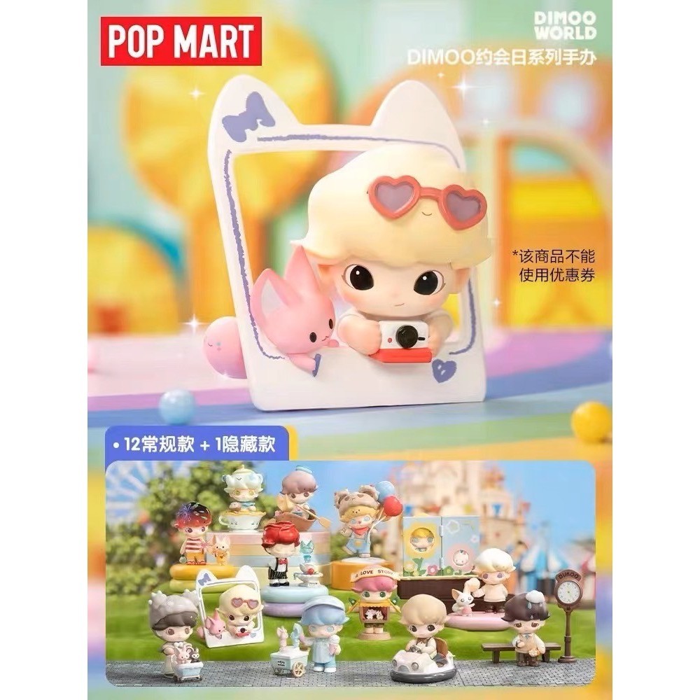 พร้อมส่ง แบบสุ่ม Model Pop Mart : Dimoo Dating งานลิขสิทธิ์ของแท้ ...