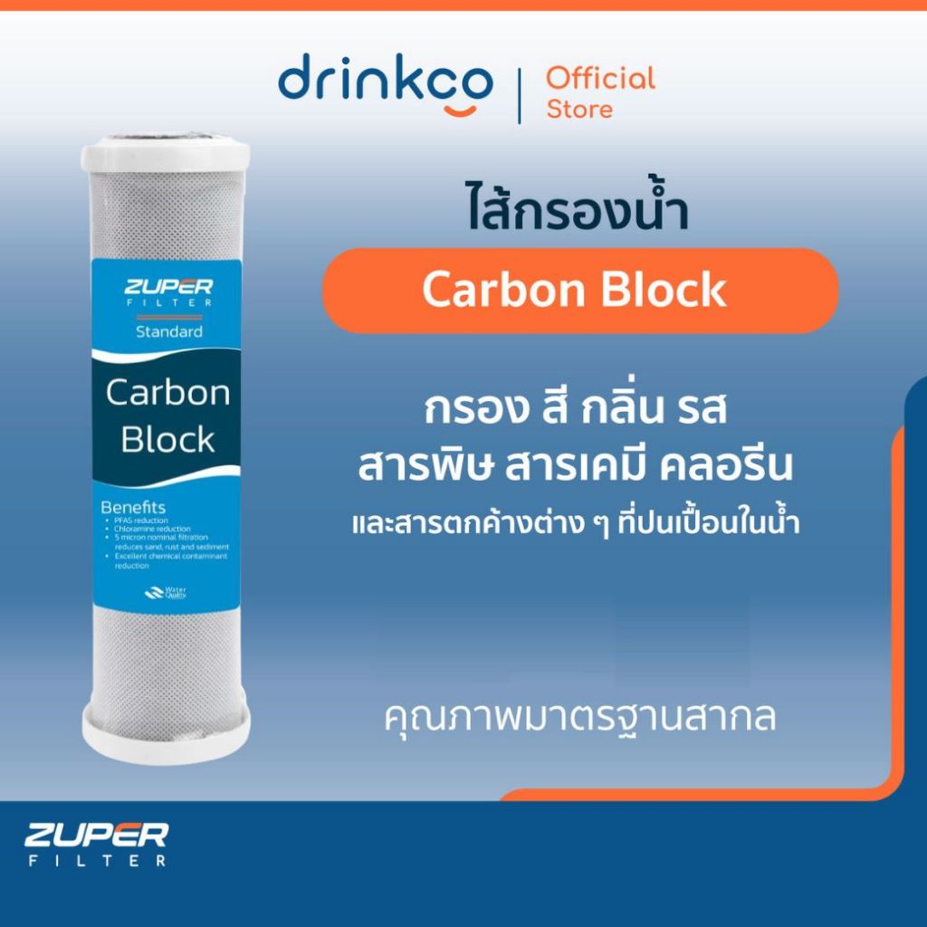 Zuper Filter ไส้กรองน้ำ ขนาดมาตรฐาน 10 นิ้ว ชนิด Activated Carbon Block ...