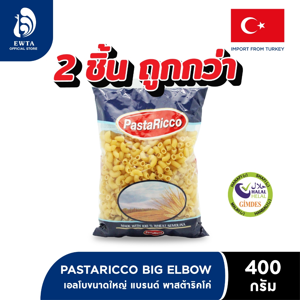 Pasta Ricco Big Elbow พาสต้าริคโค่ มักกะโรนี เอลโบขนาดใหญ่ 400g ...