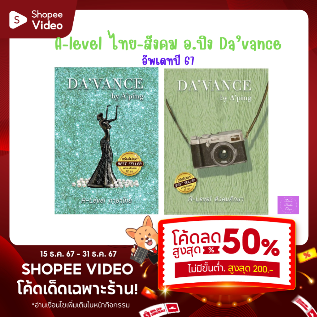 (ซื้อในวีดีโอ ลด 50% สูงสุด 200.-) |แนวข้อสอบ A-level ภาษาไทย | แนวข้อสอบ A-level สังคม | Da ...