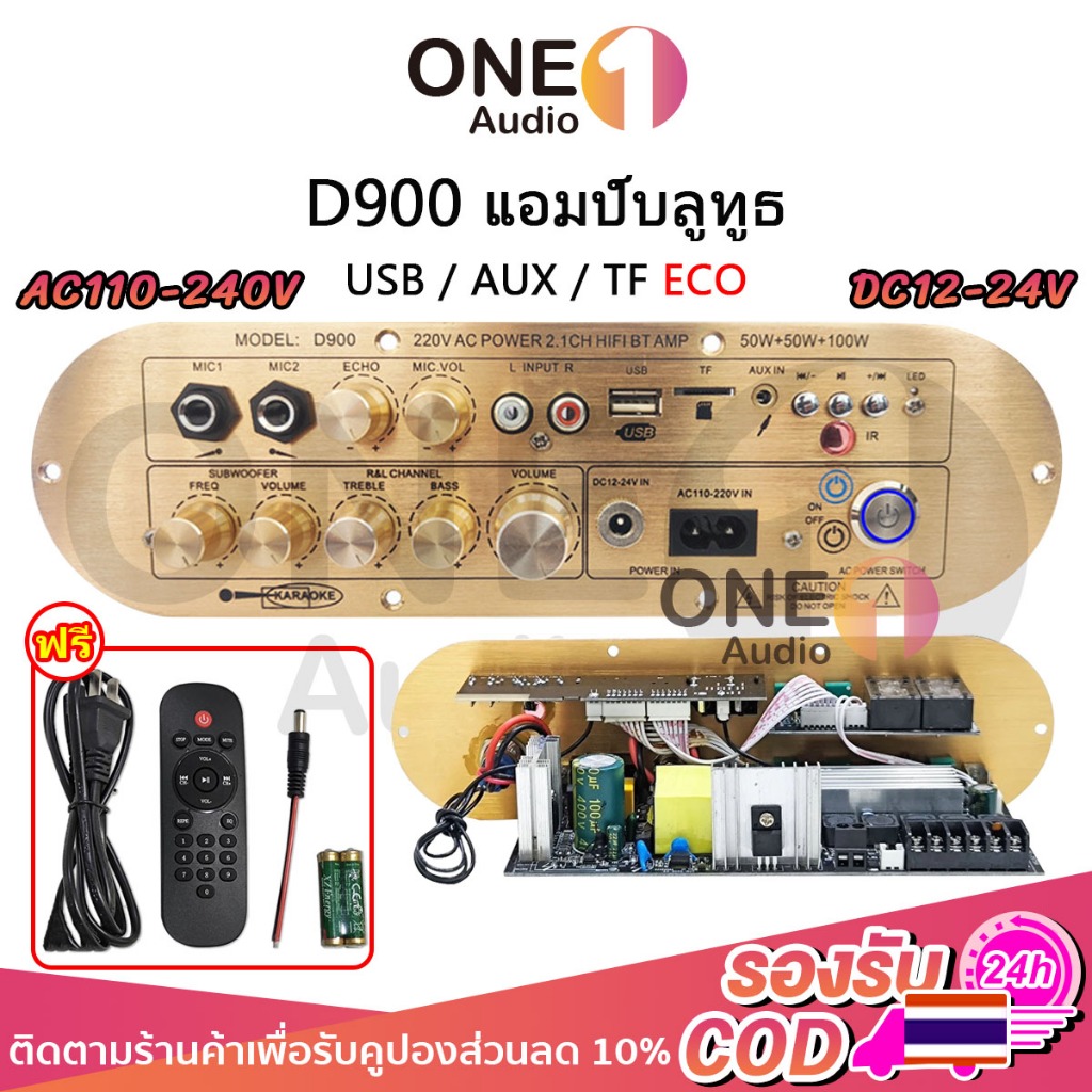 OneAudio D900 แอมขยายเสียง 5.0 AUX/USB/TF ECO IC3166 บอดบลูทูธ HIFI BT DC12~24v กำลังขับ D900 ...