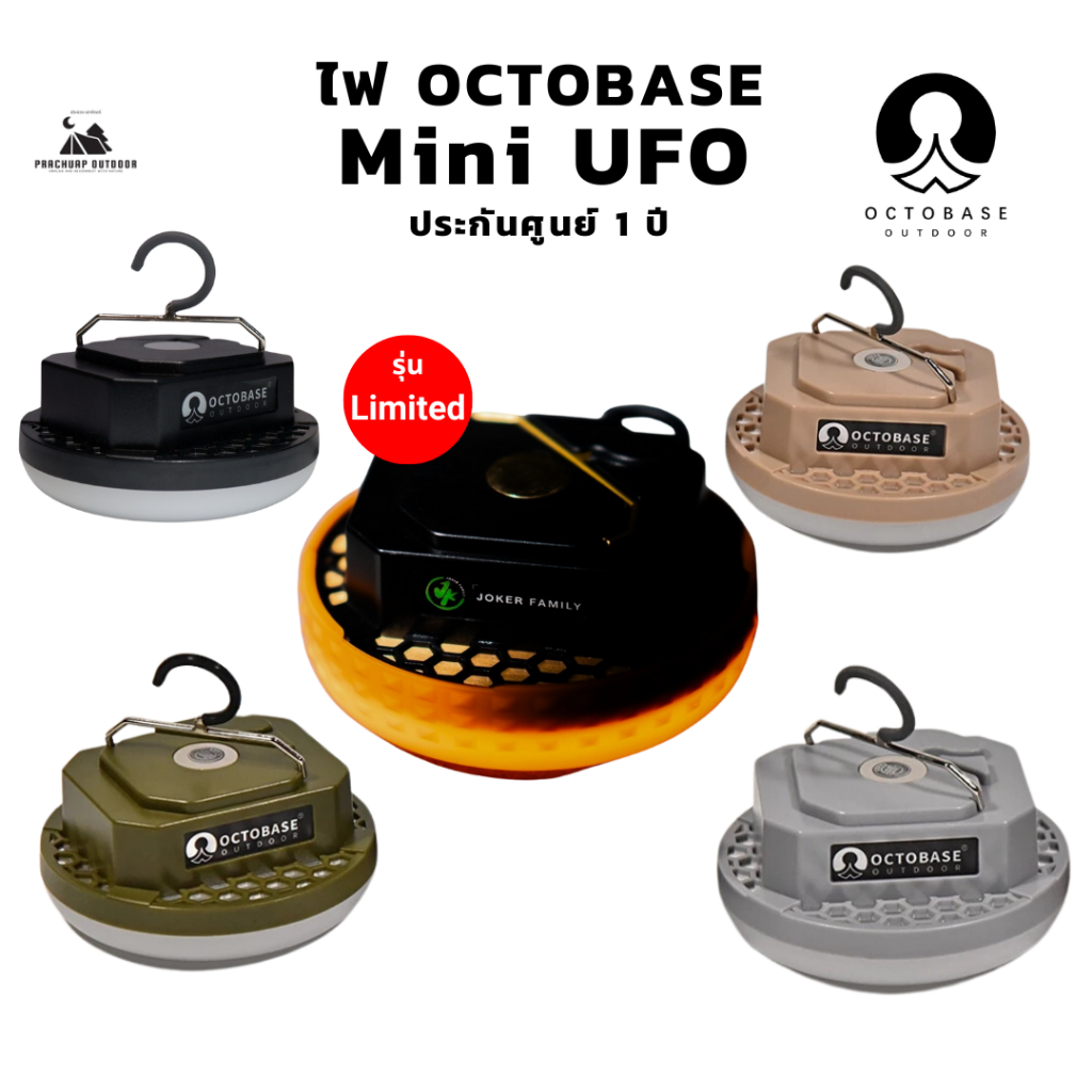 โคมไฟ OCTOBASE Mini UFO รุ่นใหม่ มาพร้อมเคส ไฟซาลาเปา OCTOBASE รับ ...