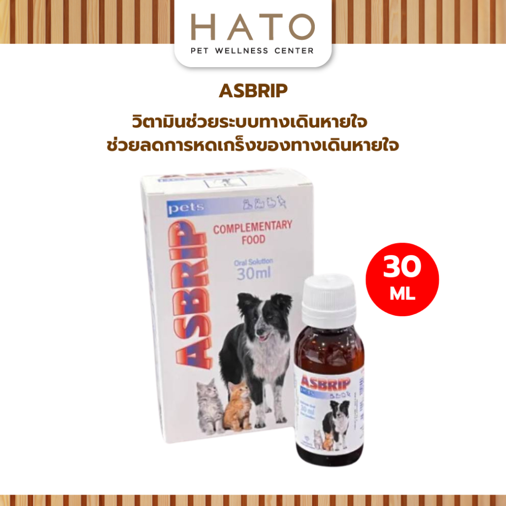 Asbrip Pets 30 ml (แอสบริฟ เพ็ท) วิตามินช่วยระบบทางเดินหายใจ วิตามิน ...