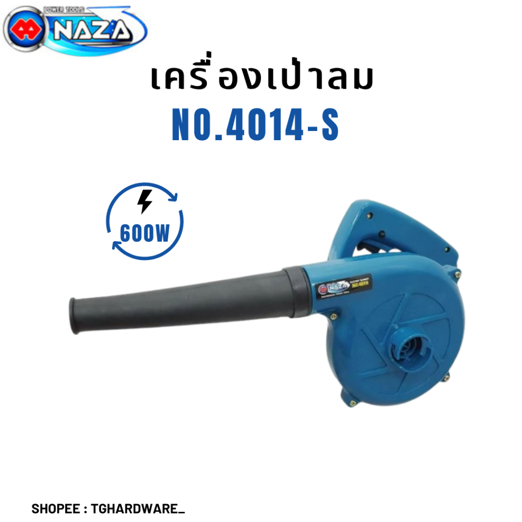 เครื่องเป่าลม ดูดฝุ่น NAZA NZ-4014S 600 วัตต์ | Shopee Thailand