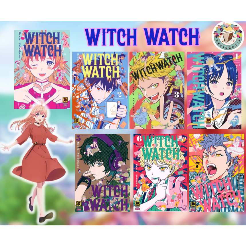 หนังสือ WITCH WATCH 1-8 ผู้เขียน: Kenta Shinohara สำนักพิมพ์: รักพิมพ์ # หมู่บ้านนักอ่าน ...