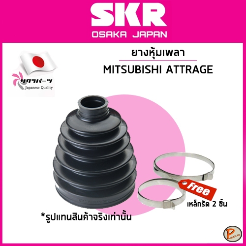 MITSUBISHI ATTRAGE ยางหุ้มเพลา นอก-ใน / SKR / 3817A209 / 3817A208 ...