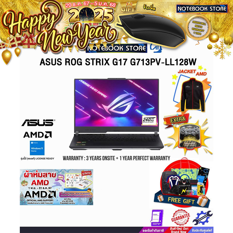 [รับเพิ่ม! JACKET AMD+ผ้าห่มลาย AMD]ASUS ROG STRIX G17 G713PV-LL128W/R9 ...