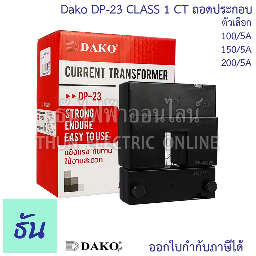 Dako DP-23 CLASS 1 CT ถอดประกอบ หม้อแปลงกระแสไฟฟ้า ( CURRENT ...