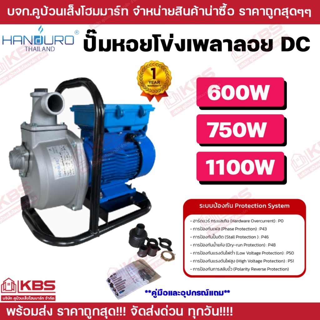 ปั๊มเพลาลอยโซล่าเซลล์ Handuro DC 600w 750w 1100w 2 นิ้วว 3 นิ้ว รับ ...