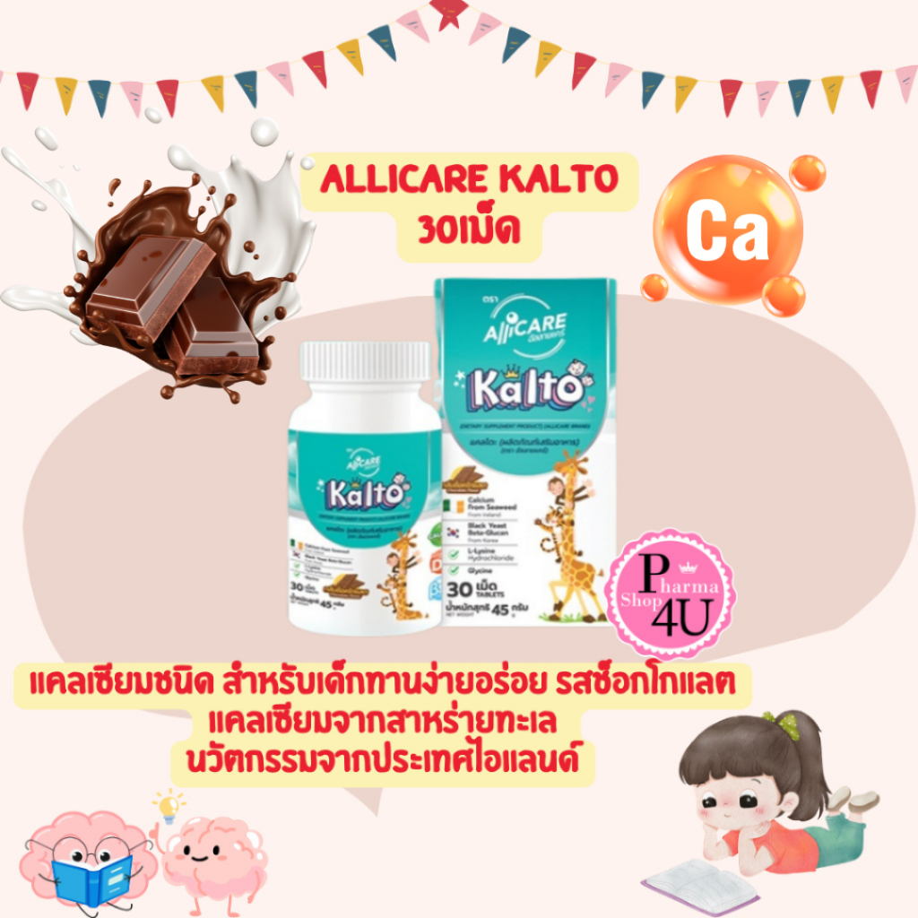 Allicare Kalto (แคลโตะ) แคลเซียมอัดเม็ด เสริมสูง รสช็อกโกแลต ...