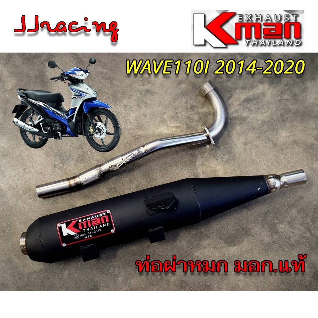 K-MAN ท่อผ่า ผ่าหมก มอก.แท้ WAVE110I ปี 2014-2020 เวฟ110i ปลายตรงรุ่น จุกเลส คอสปริง 25/28 มิล ...