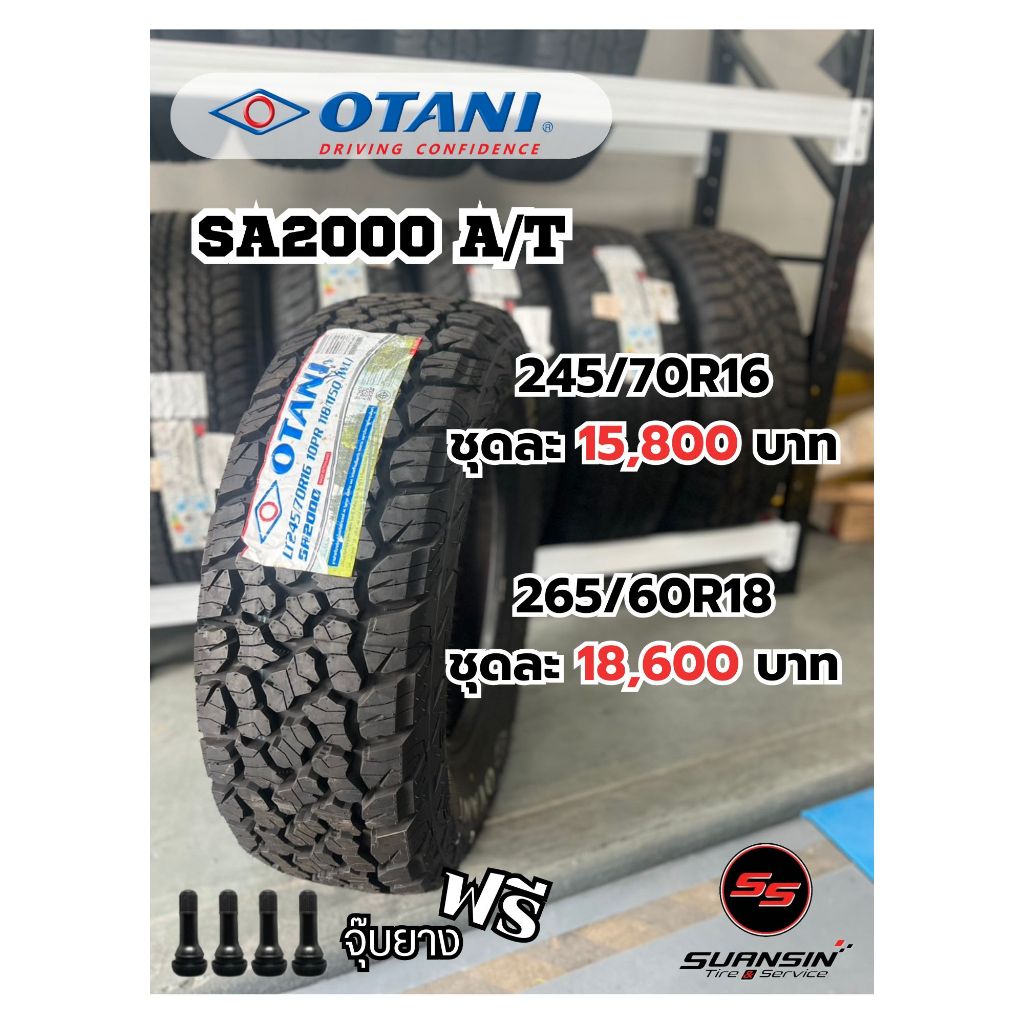 ยาง Otani SA2000 ยางสำหรับรถกระบะและ SUV ขนาดใหญ่ แข็งแรง ทนทาน พร้อมลุยในทุกสภาพถนน | Shopee ...