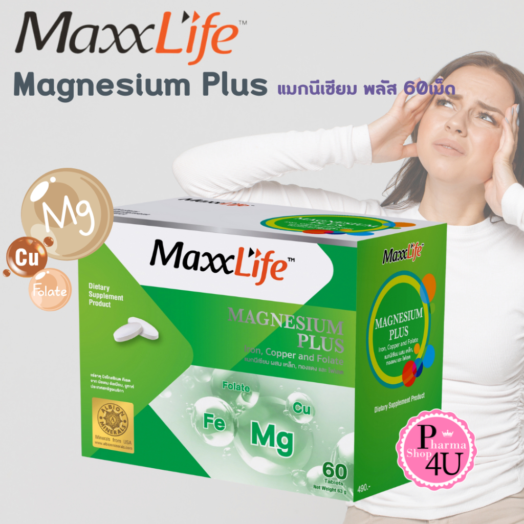 Maxxlife Magnesium Plus 60 tab. แมกนีเซียม พลัส 60 เม็ด [9380] | Shopee ...