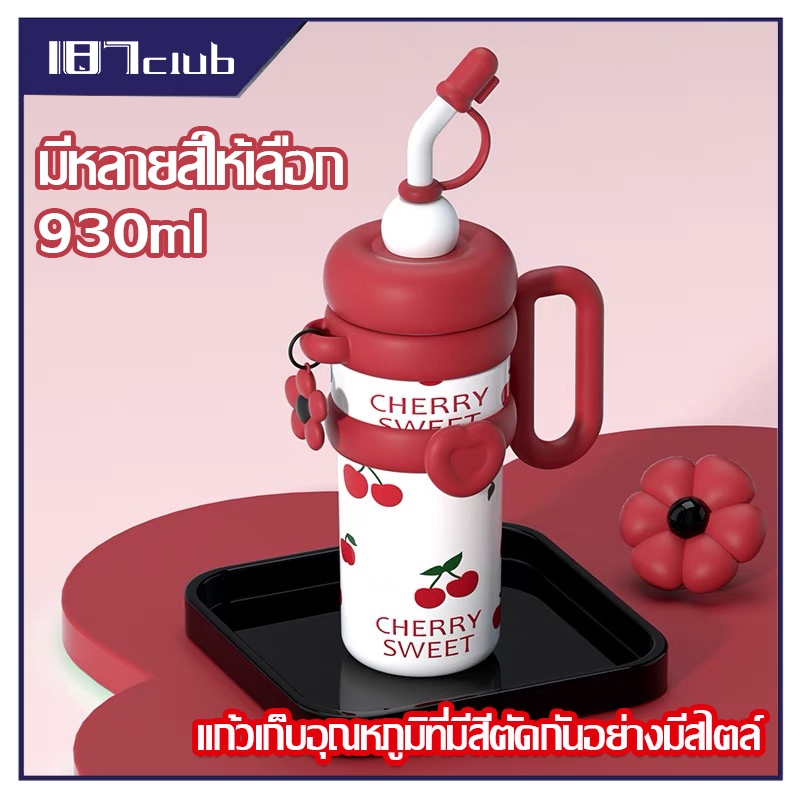 ลายเชอร์รี่ แก้วเก็บความเย็น สแตนเลสแท้ ขนาด600-930ML พร้อมที่จับ และฝาปิดหลอด เก็บเย็น-ร้อนได้ ...