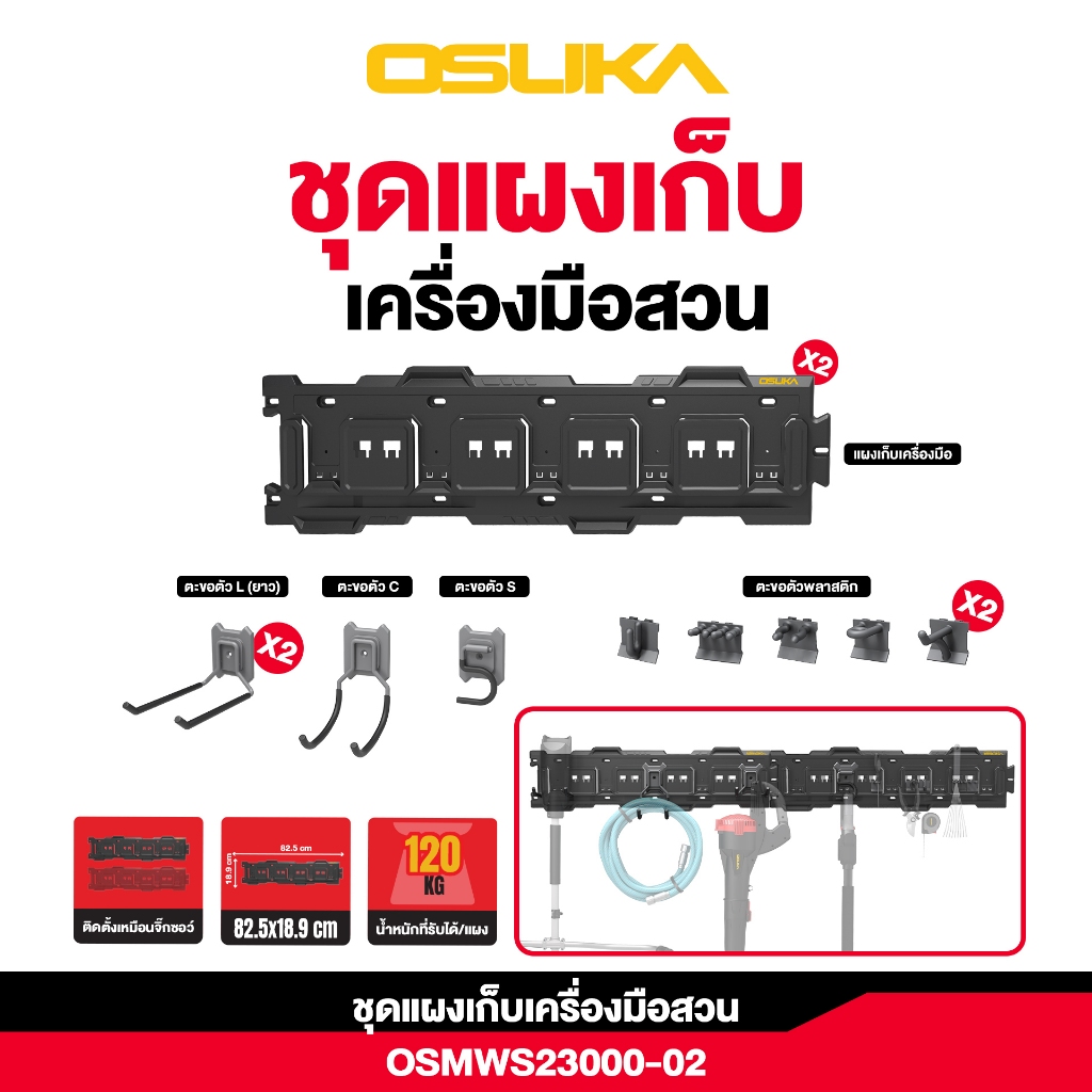OSUKA ชุดแผงเก็บเครื่องมือ Starter kit 2 OSMWS23000-02 แถบยึดเครื่องมือ ...