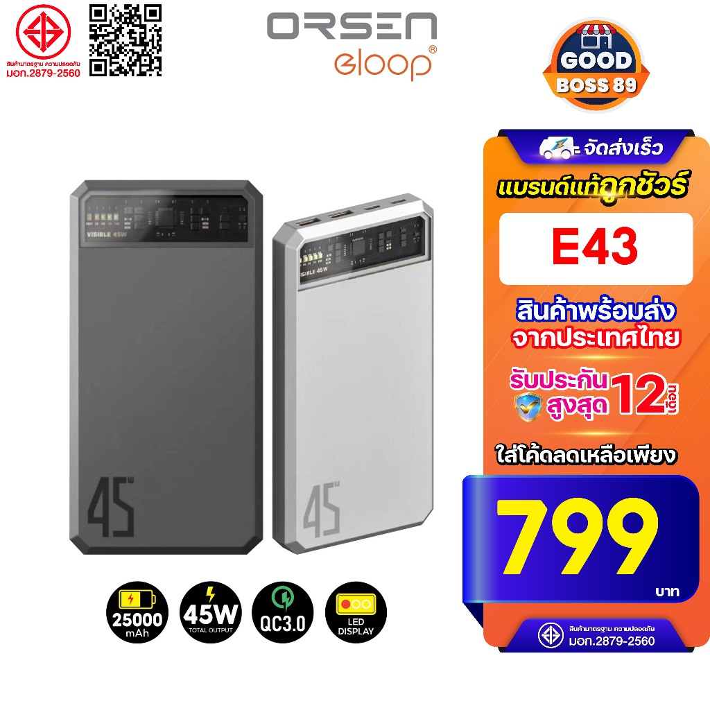 [ใช้โค้ด เหลือ840บ.]Orsen by Eloop E43 แบตสำรองชาร์จเร็ว 25000mAh QC4.0 /PD 30W Max ชาร์จเร็ว ...