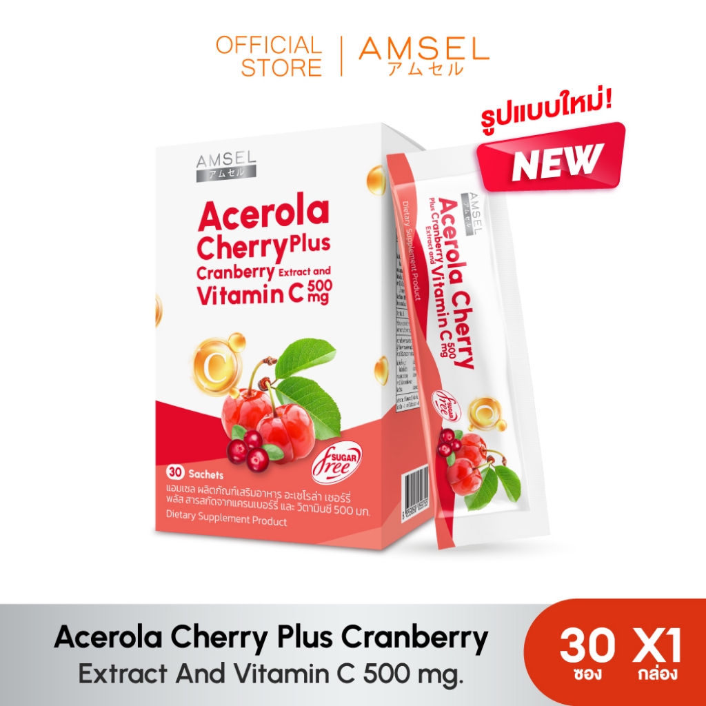 Amsel Acerola Cherry plus Cranberry Extract and Vitamin C 500 mg. (30ซอง) | Shopee Thailand