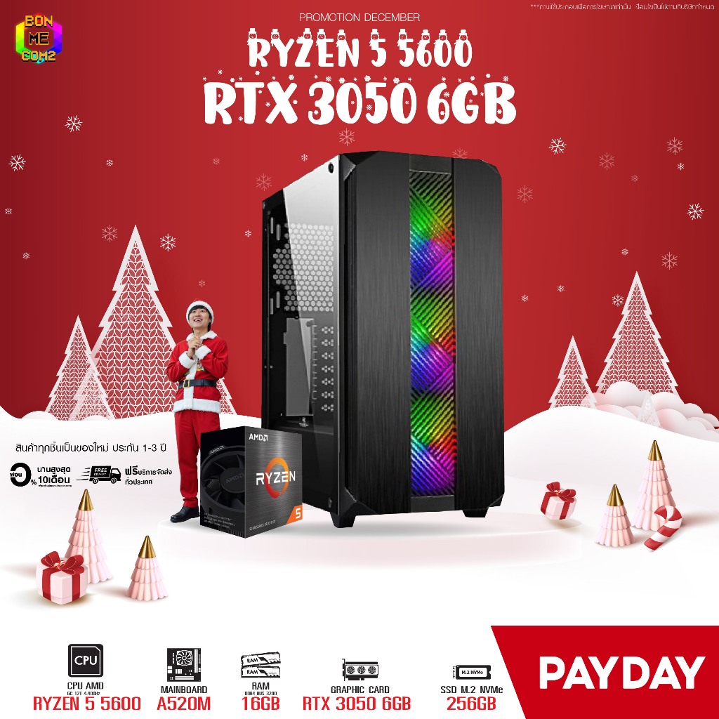 [15.2 ลดเพิ่ม 4,000 ฿] Bonmecom2 คอมประกอบ / CPU Ryzen 5 5600 / RTX 3050 6GB / Case เลือกแบบได้ ...