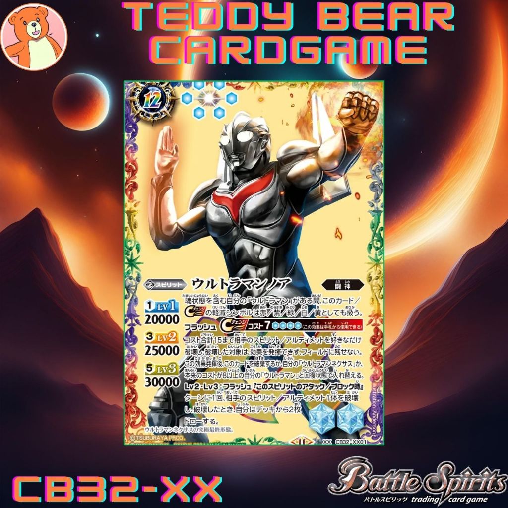 Battle Spirits(JP)CB32: Ultraman -Imagination Power Single Card (XX) | Shopee Thailand