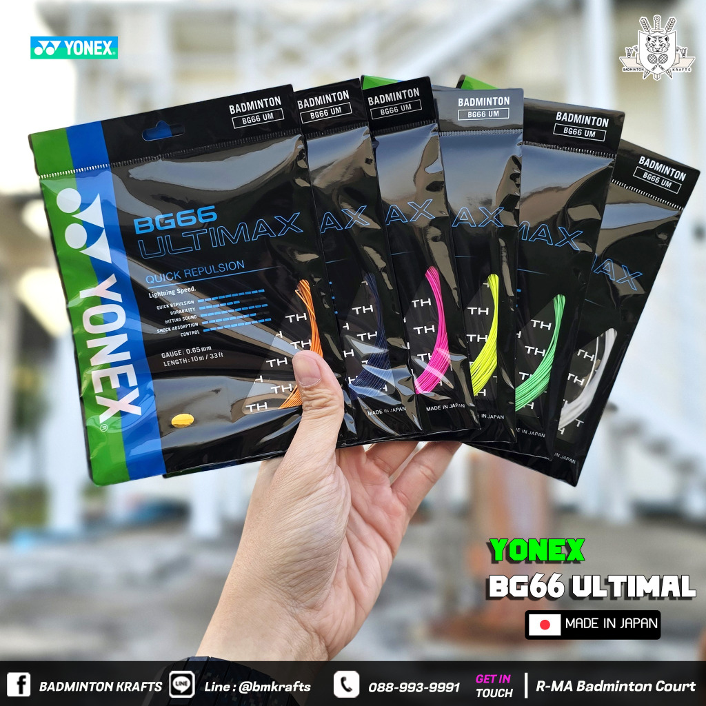 เอ็น Yonex BG 66 Ultimax | Shopee Thailand