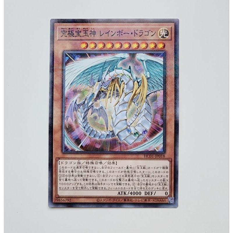 Konami Yugioh การ์ดยูกิ ลิขสิทธิ์แท้ ญี่ปุ่น Rainbow Dragon รหัส HC01-JP018 | Shopee Thailand