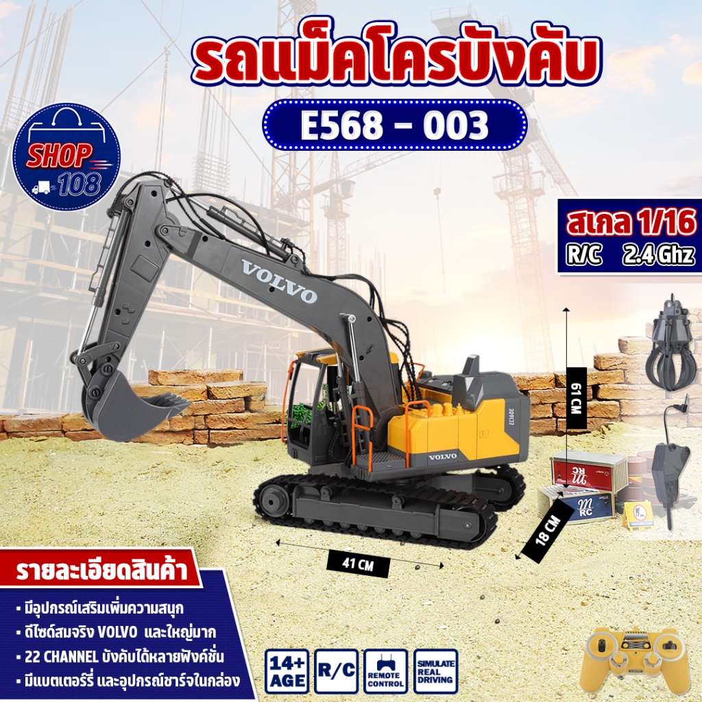รถแม็คโคร Volvo Double Eagle E568-003 22 Channel รถแบคโฮ รถแมคโคร รถดัมพ์ สไตล์ Volvo รถบรรทุก ...