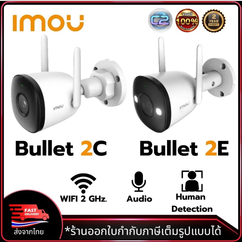 IMOU Bullet 2C 2E(IPC-F22P /IPC-F32FP / IPC-F42P / IPC-F52FP)กล้องจงวร ...