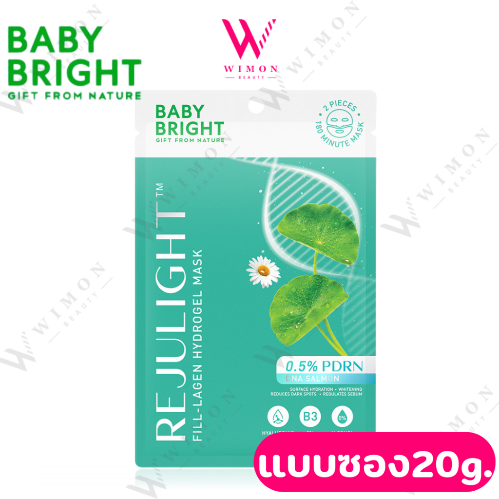 (แบบซอง)Baby Bright Rejulight Fill-Lagen Hydrogel Mask 20g. เบบี้ไบร์ท ...