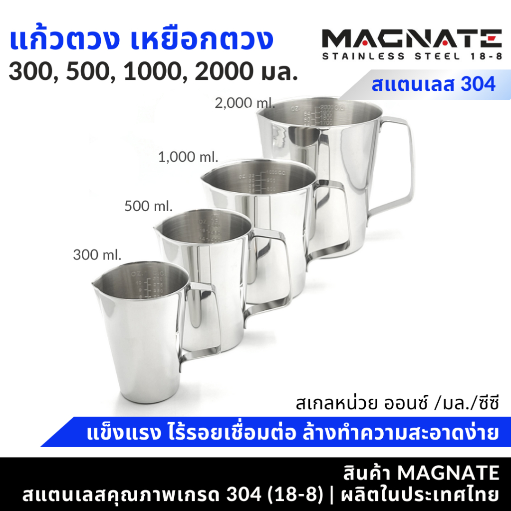 MAGNATE ถ้วยตวง 300, 500, 1000, 2000 มล. เหยือกตวง กระบอกตวง บีกเกอร์ ...