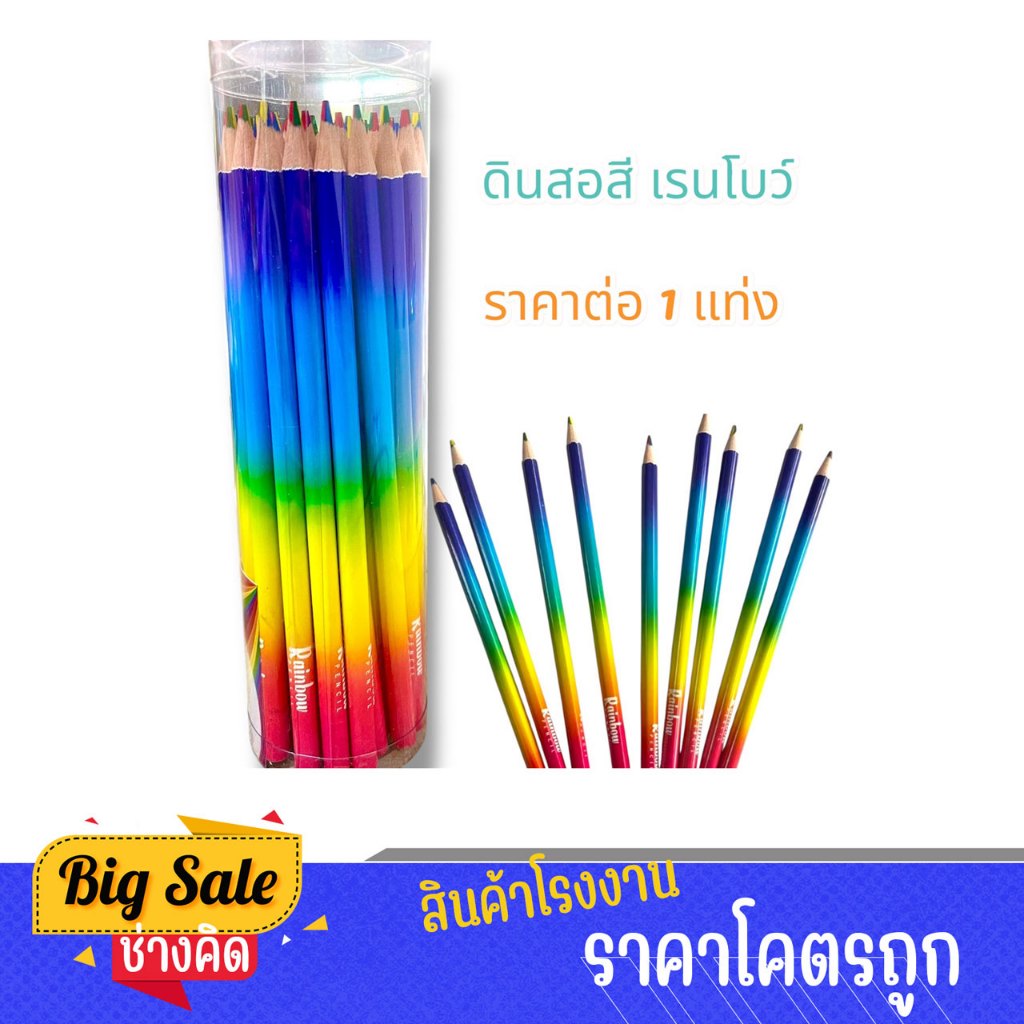 changkid ดินสอไม้ ดินสอสีรุ้ง สีเรนโบว์ สีสันสดใส (1 แท่ง) ราคาพิเศษ พร้อมส่ง | Shopee Thailand