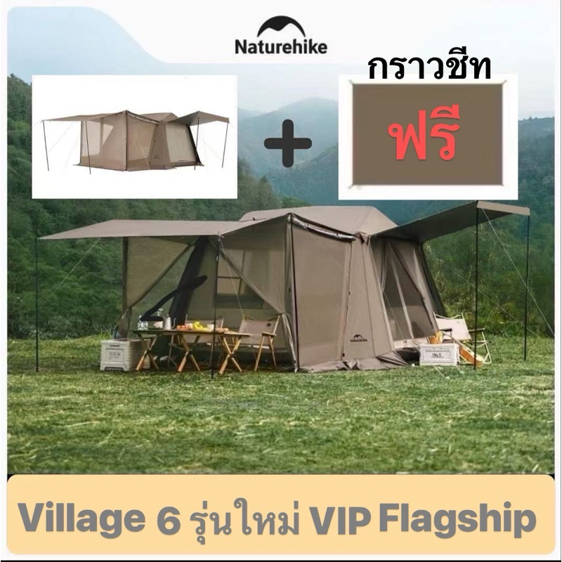 ‼️รุ่นจัดเต็ม‼️Naturehike Village 6.0 Flagship Edition หลังคา เต็นท์ ...