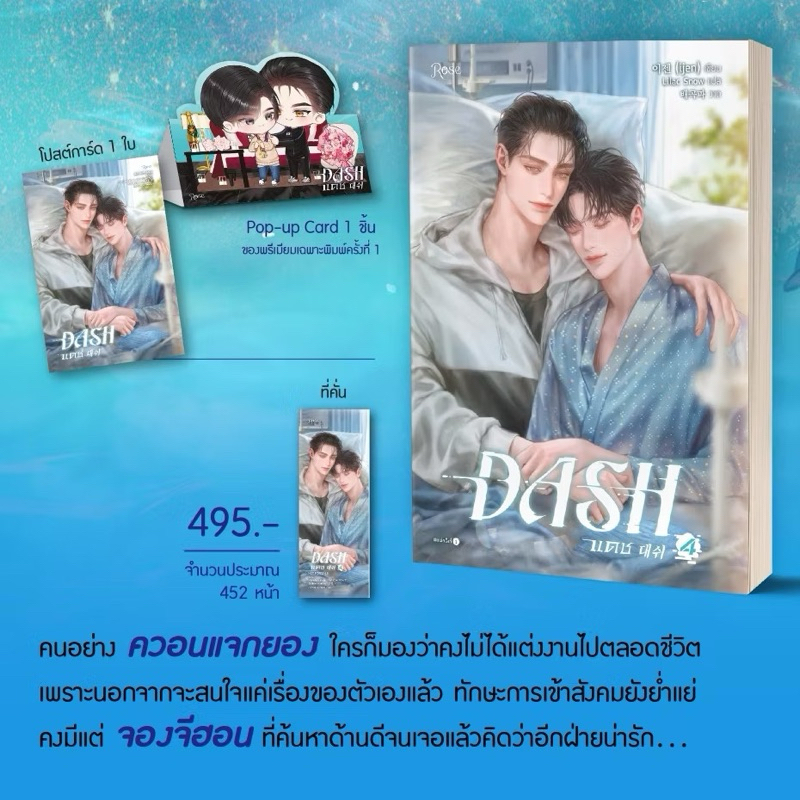PRE SALE DASH 1-4 (5เล่มจบ) | Shopee Thailand