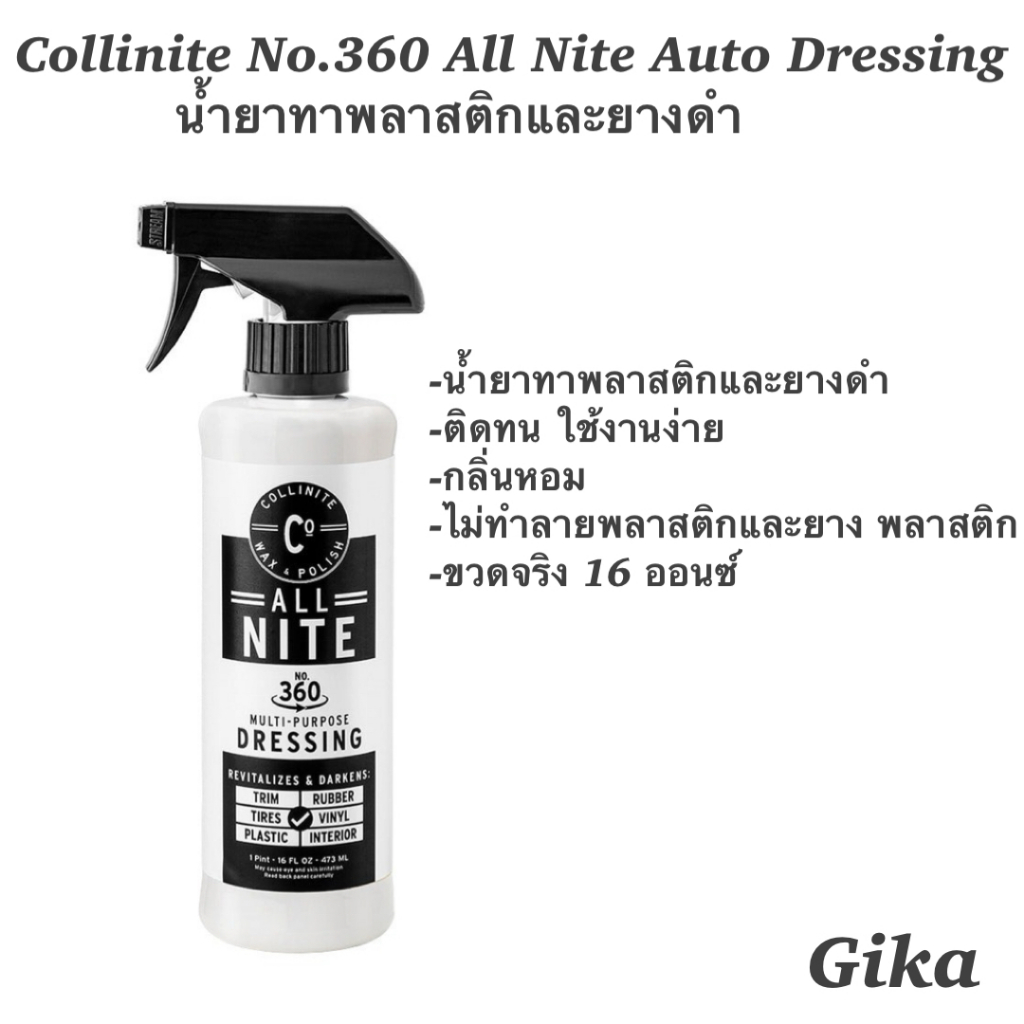 Collinite All Nite Auto Dressing #360 น้ำยาทายางดำ พลาสติกดำ ขอบยางดำ ...