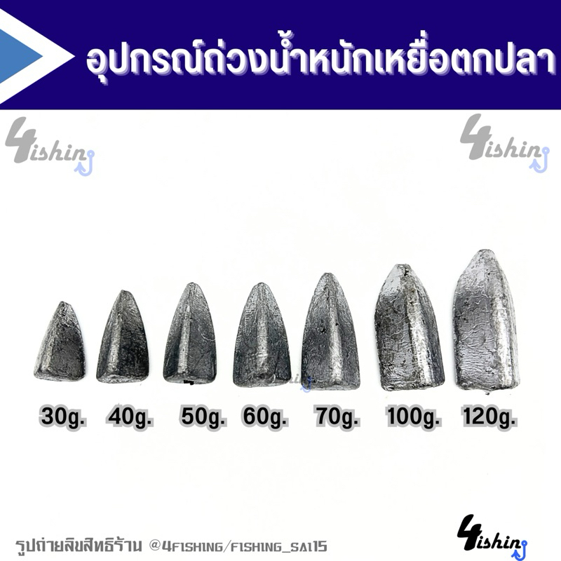 ตะกั่วตกปลา ทรงสามเหลี่ยม ขนาด30g.-120g. จำนวน0.5kg./1kg | Shopee Thailand