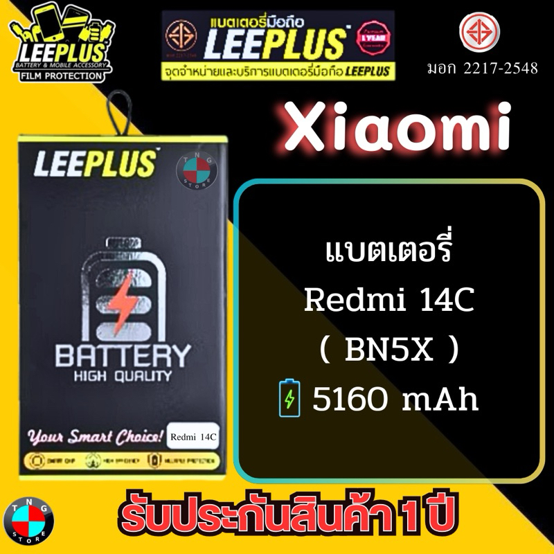 แบตเตอรี่ LEEPLUS รุ่น Xiaomi Redmi 14C ( BN5X ) มีมอก รับประกัน 1 ปี ...