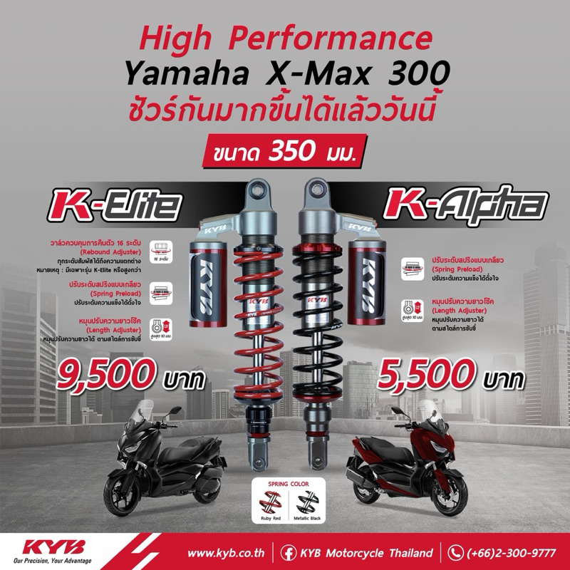 KYB โช้คหลัง K-Elite และ K-Alpha รุ่น X-MAX300 XMAX300 ขนาดความสูง 350 มม. STD และ 330มม L'30 ...