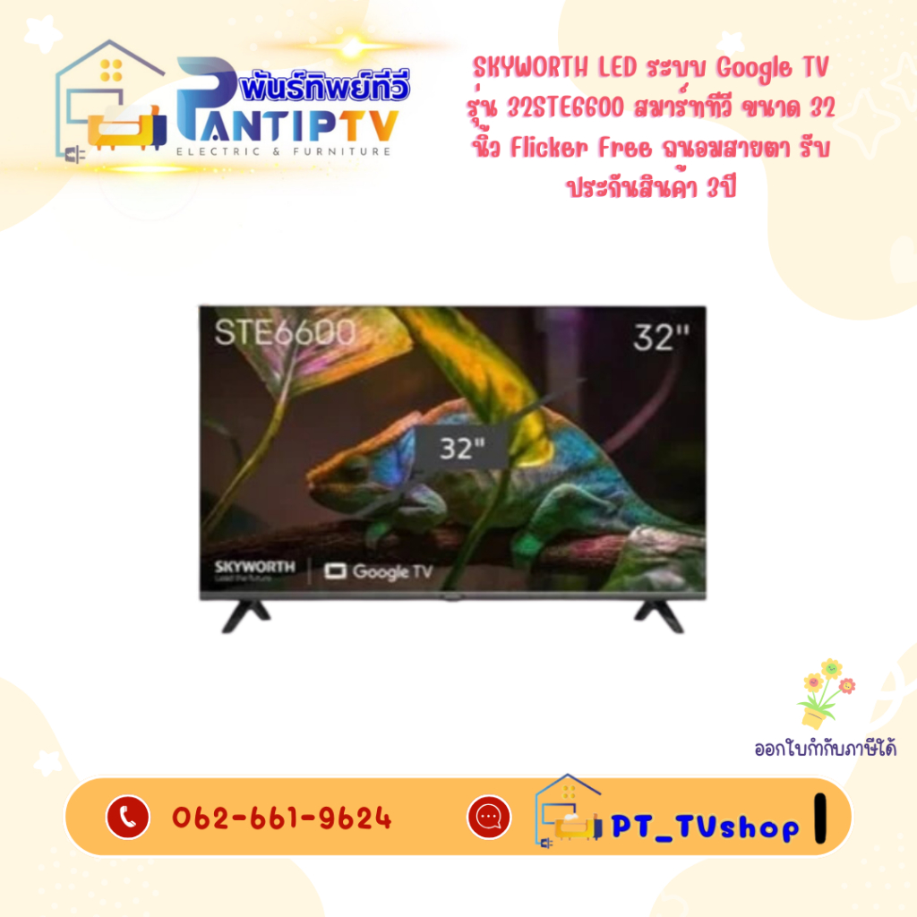 SKYWORTH LED ระบบ Google TV รุ่น 32STE6600 สมาร์ททีวี ขนาด 32 นิ้ว ...