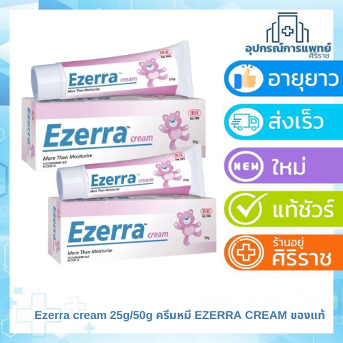 Ezerra cream 25g./50g ครีมหมี EZERRA CREAM ของแท้ จากผู้นำเข้าโดยตรง อี ...