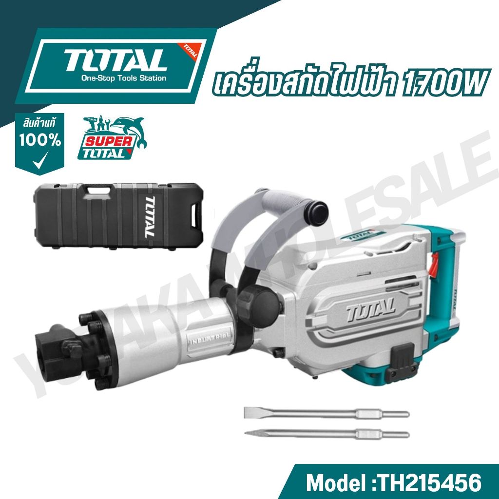 Total เครื่องสกัดไฟฟ้า 1700W [งานหนัก] รุ่น TH215456 ของแท้100% ...