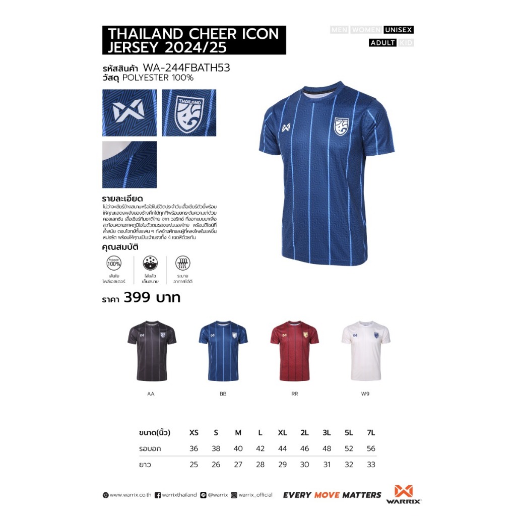 เสื้อเชียร์ ทีมชาติไทย Warrix ฤดูกาล 2024/25 Thailand Cheer Icon Jersey 2024/25 | Shopee Thailand