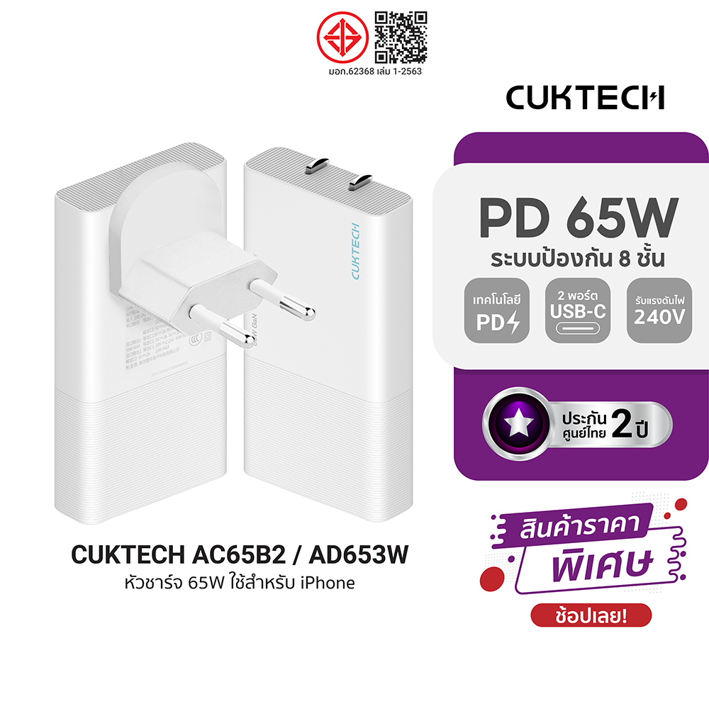 [ราคาพิเศษ] CUKTECH AC65B / AD653W GaN3 65W / AC45B 45W หัวชาร์จ สำหรับ iPhone iPad Mac ระบบ ...