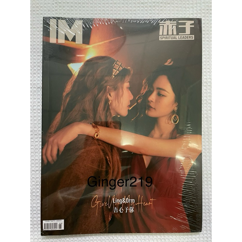 (พร้อมส่ง) LingOrm Magazines มือ1 ในซีล ของแท้ 100% | Shopee Thailand