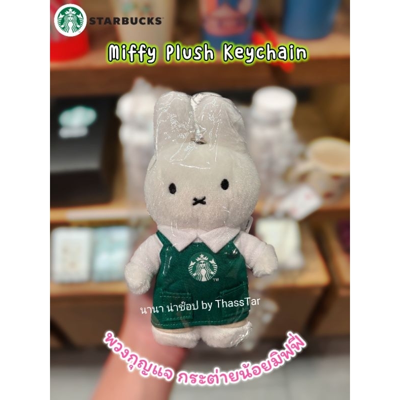 Starbucks x Miffy Collection 2024 พวงกุญแจMiffy (ซื้อผ่านshopeeวีดีโอมีโค้ดส่วนลด) | Shopee Thailand