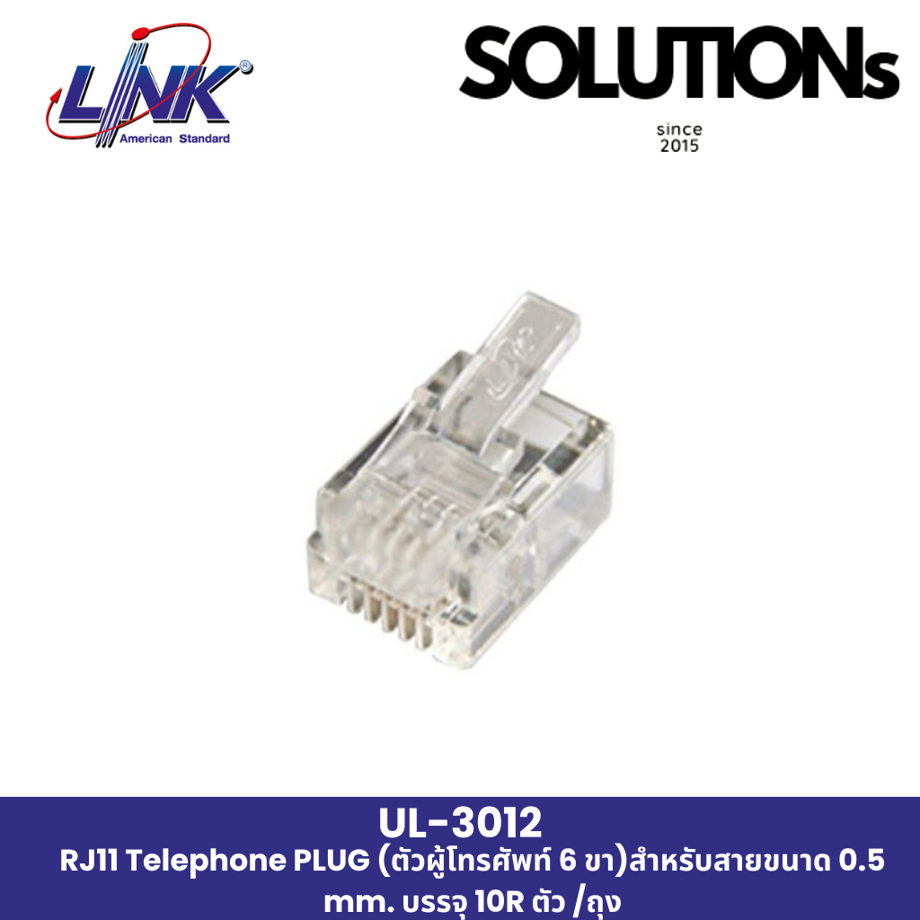 Link UL-3012 RJ11 Telephone PLUG (ตัวผู้โทรศัพท์ 6 ขา)สำหรับสายขนาด 0.5 mm. บรรจุ 10R ตัว /ถุง ...