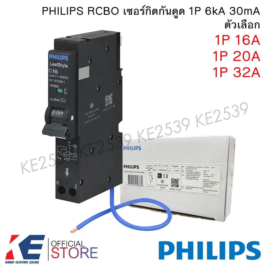 PHILIPS เซอร์กิตกันดูด RCBO 1P 16A 20A 32A 6kA 30mA LeafStyle ตัวตัดวงจร เบรคเกอร์กันดูด Plug-on ...