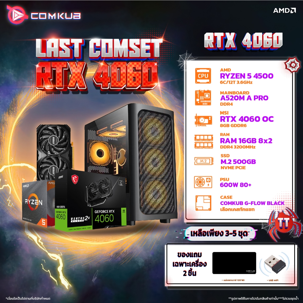 COMKUB-01 คอมประกอบ RYZEN 5 4500 + RTX 4060 8GB OC พร้อมใช้งาน (ประกัน 3 ปีเต็ม ส่งภายใน 3-5 วัน ...